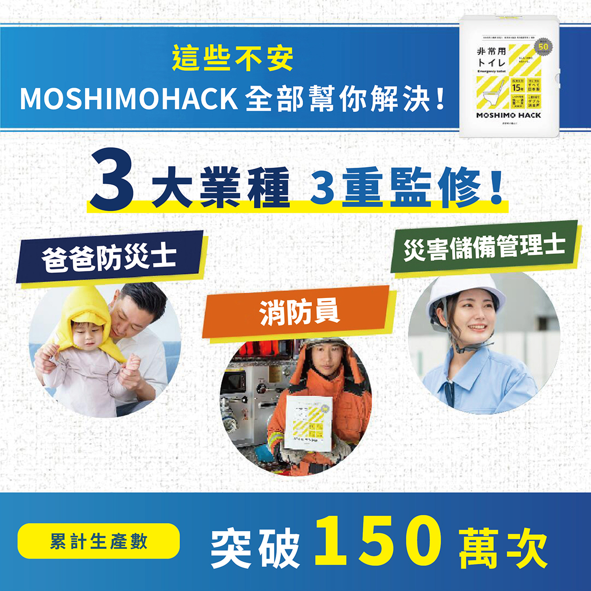 嘖嘖 | 日本製・便攜緊急廁所 Moshimo Hack｜攜帶型馬桶・防災簡易廁所｜日本防災士監修