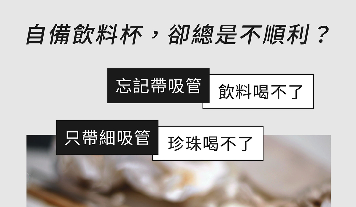 嘖嘖 | hó-lim Suí 免吸管透飲杯｜首創吸杯一體結構，免抬頭、珍珠自動入口！台灣人的飲料杯，台灣製造