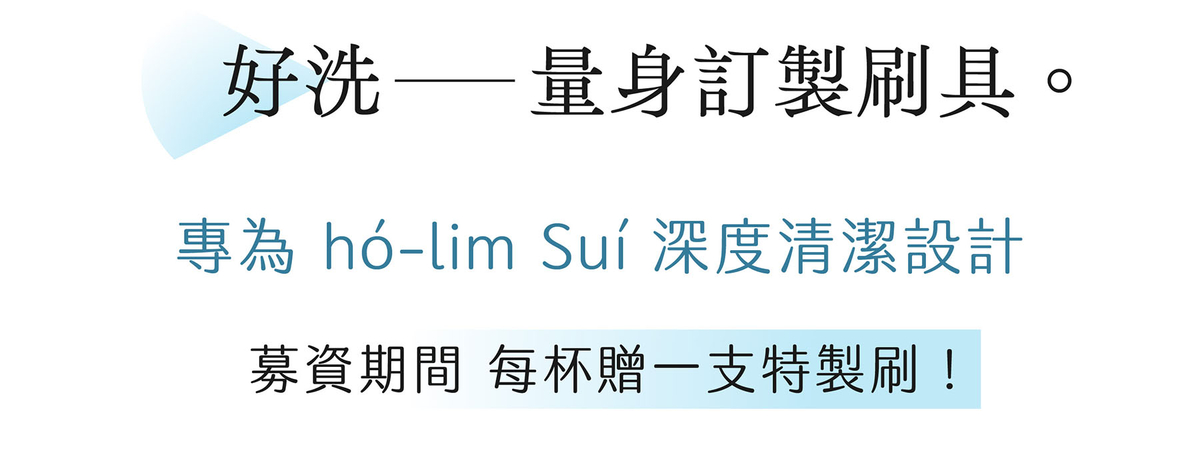 嘖嘖 | hó-lim Suí 免吸管透飲杯｜首創吸杯一體結構，免抬頭、珍珠自動入口！台灣人的飲料杯，台灣製造