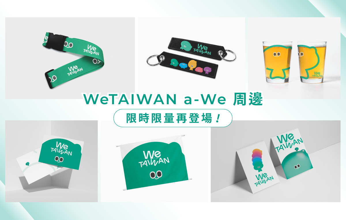 嘖嘖 | We TAIWAN 在世博看見臺灣｜快閃回歸！一起讓臺灣在日本大阪繼續閃耀吧！