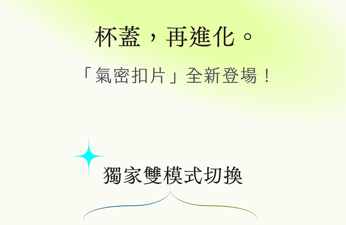 嘖嘖 | hó-lim Suí 免吸管透飲杯｜首創吸杯一體結構，免抬頭、珍珠自動入口！台灣人的飲料杯，台灣製造
