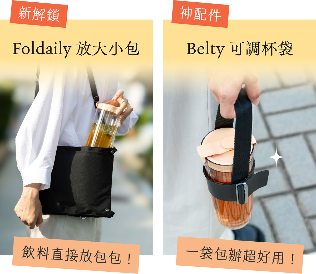 嘖嘖 | hó-lim Suí 免吸管透飲杯｜首創吸杯一體結構，免抬頭、珍珠自動入口！台灣人的飲料杯，台灣製造