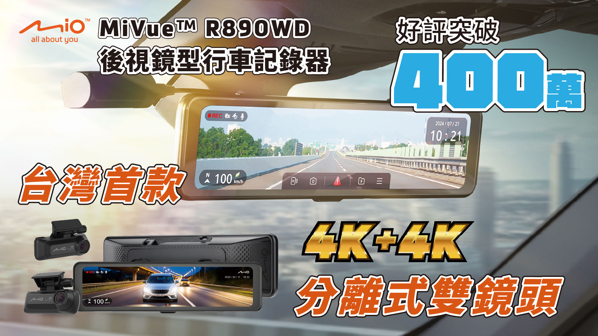 嘖嘖 | 週週出貨💫前後都4K【Mio MiVue™ R890WD 鏡頭主機分離式 後視鏡型行車記錄器】