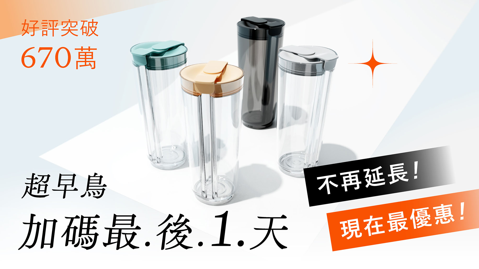 嘖嘖 | 專案更新列表 | hó-lim Suí 免吸管透飲杯｜首創吸杯一體結構，免抬頭、珍珠自動入口！台灣人的飲料杯，台灣製造