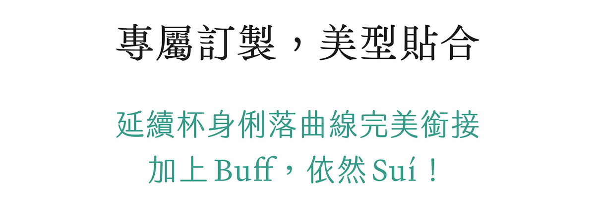 嘖嘖 | hó-lim Suí 免吸管透飲杯｜首創吸杯一體結構，免抬頭、珍珠自動入口！台灣人的飲料杯，台灣製造