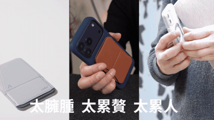 嘖嘖 | VATORA Paper 超薄磁吸卡包支架