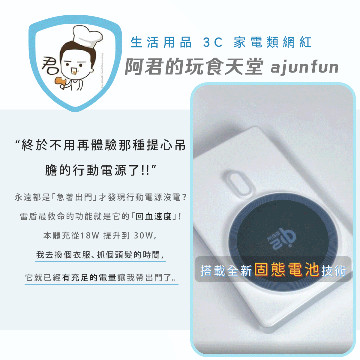 嘖嘖 | 人因雷盾(ThunderShield) 固態極速行動電源感恩再登場～