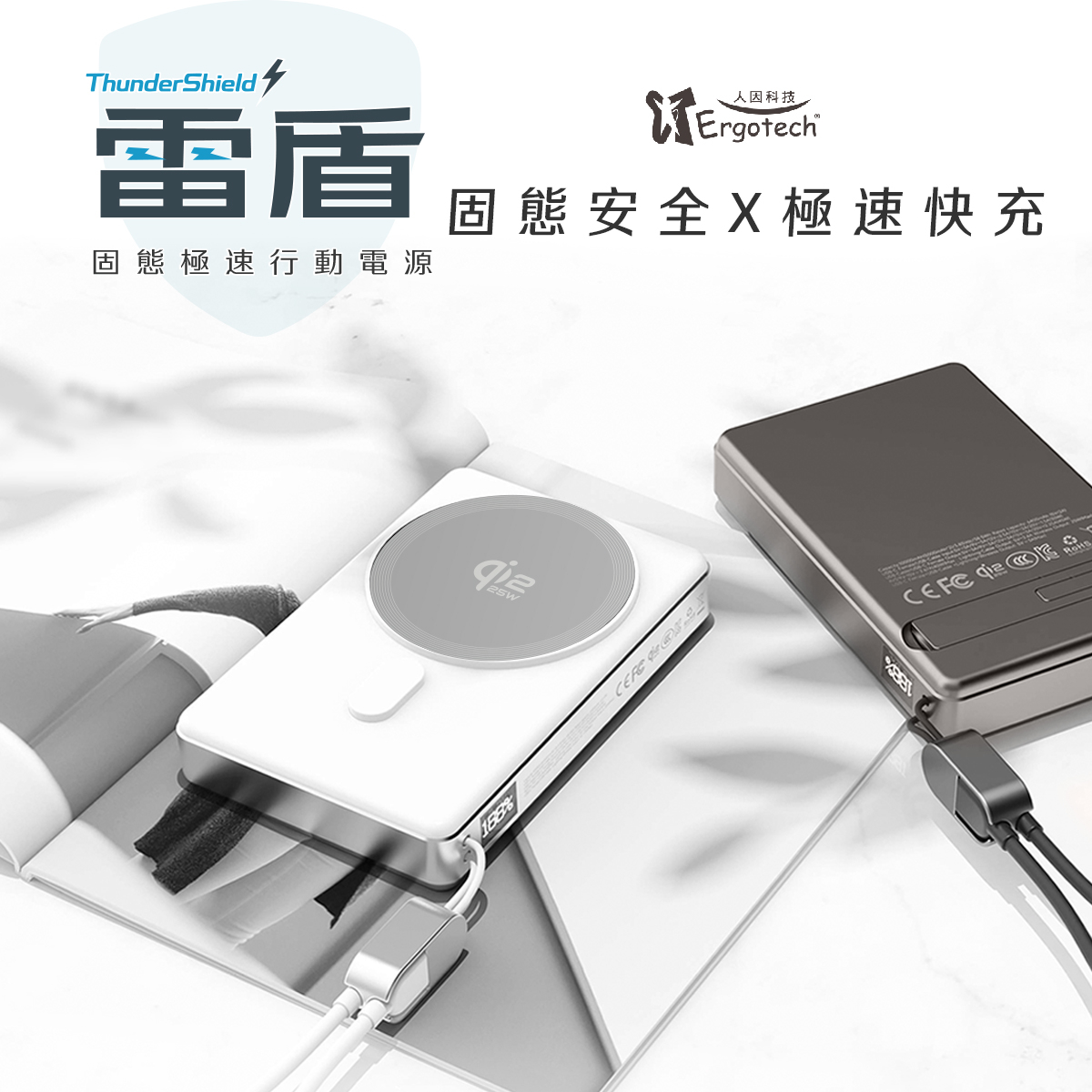 嘖嘖 | 人因雷盾(ThunderShield) 固態極速行動電源感恩再登場～