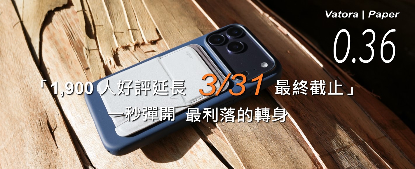 嘖嘖 zeczec × 讓美好的事物發生：台灣的群眾集資平台 | 專案更新列表 | VATORA Paper 超薄磁吸卡包支架
