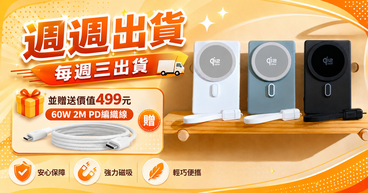 嘖嘖 | 人因雷盾(ThunderShield) 固態極速行動電源感恩再登場～