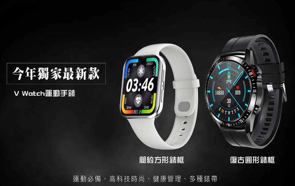 嘖嘖 | 【 V Watch｜簡單卻不平凡的智慧手錶】