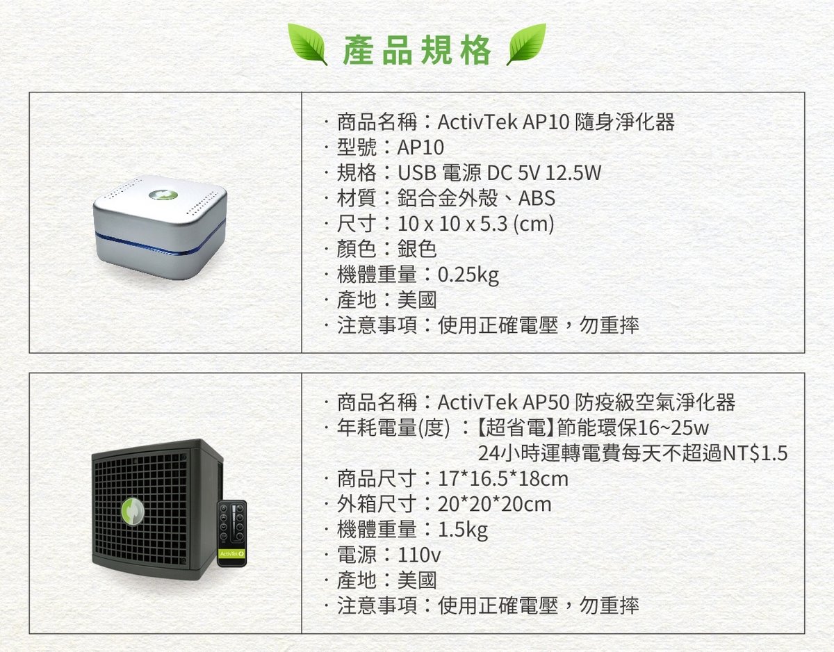 嘖嘖 | ActivTek空氣淨化器│免耗材 美國NASA航太防疫級空氣淨化器