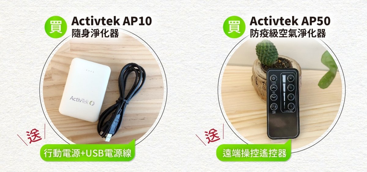嘖嘖 | ActivTek空氣淨化器│免耗材 美國NASA航太防疫級空氣淨化器