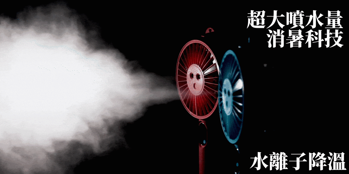 嘖嘖 | LuvTech雙爽水冷風扇 | 夏日大作戰：打敗冷氣房外的世界！