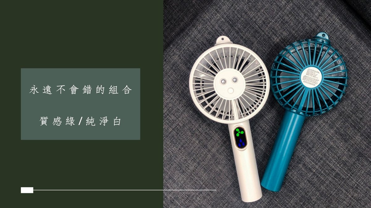 嘖嘖 | LuvTech雙爽水冷風扇 | 夏日大作戰：打敗冷氣房外的世界！