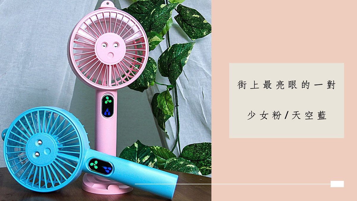 嘖嘖 | LuvTech雙爽水冷風扇 | 夏日大作戰：打敗冷氣房外的世界！