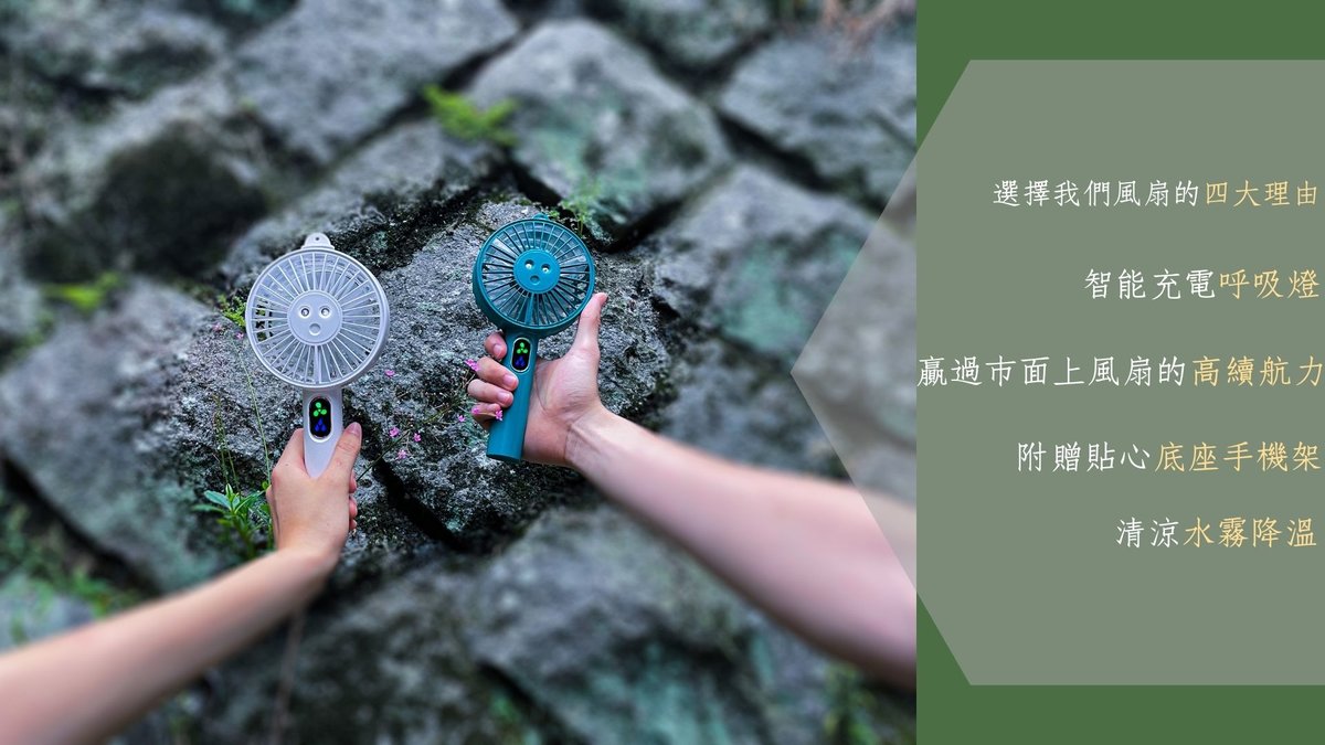 嘖嘖 | LuvTech雙爽水冷風扇 | 夏日大作戰：打敗冷氣房外的世界！