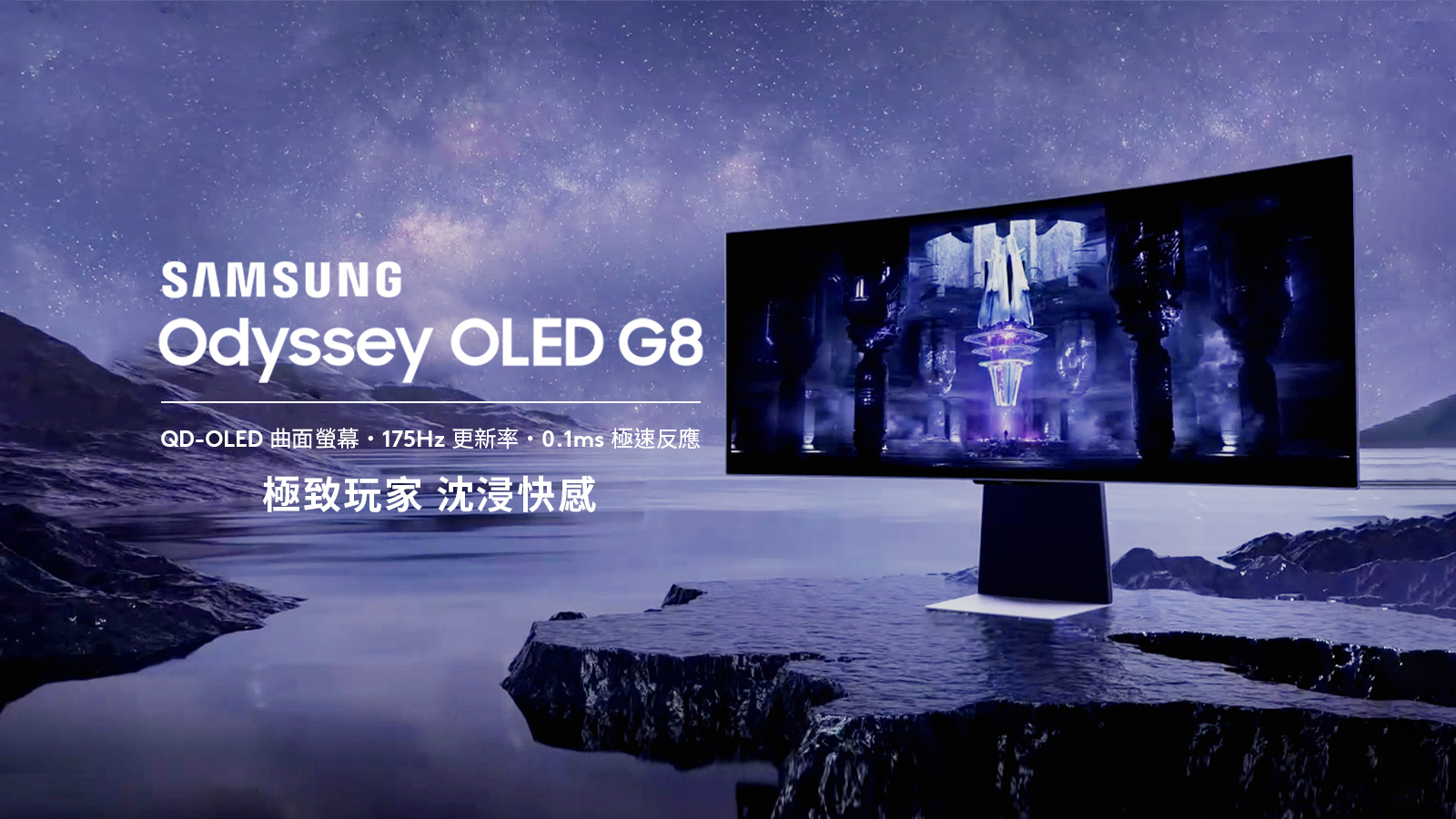嘖嘖 極致玩家【 Samsung|odyssey Oled G8 】三星首款曲面 Qd Oled 34