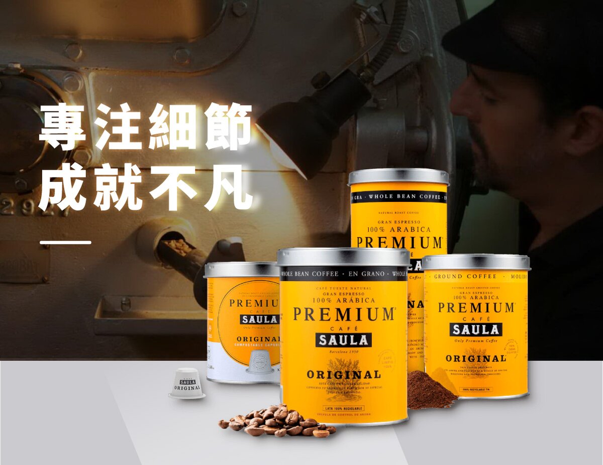 嘖嘖 | [SAULA西班牙國寶級咖啡] 傳承70多年，金屬罐裝，100% 最高等級 Arabica 咖啡豆，3 週桶裝熟成，獻給懂品味的你