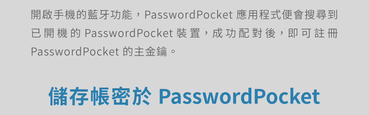 嘖嘖 | PasswordPocket 密碼記憶神器｜解放大腦！給你最安全、方便的登入新選擇！