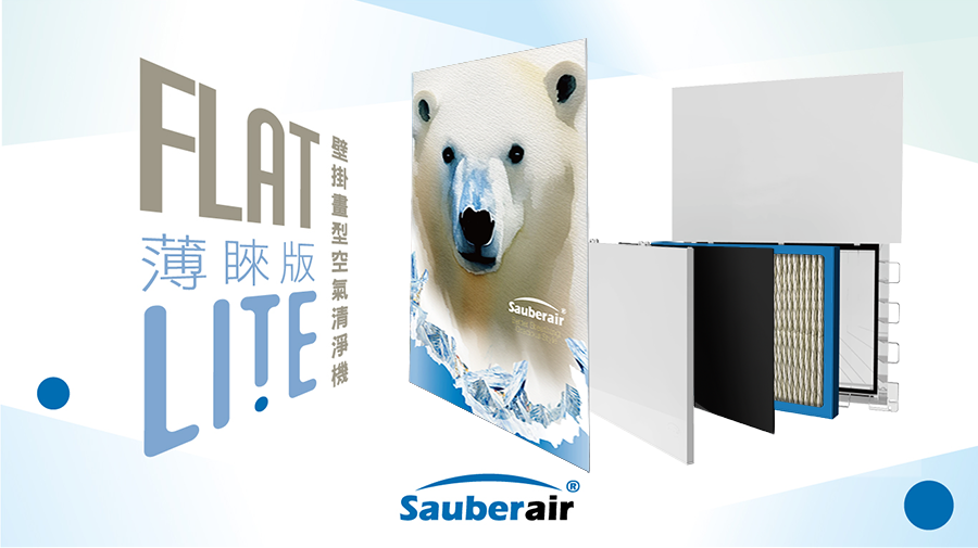 嘖嘖 | FLAT-LITE 薄・睞 系列｜壁掛畫空氣清淨機｜邀您一起《掛 ★ 美的》讓空氣清新、空間清心！
