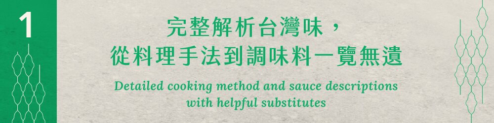 嘖嘖 | 【TASTE TAIWAN 台灣家香味】正港『台灣味』英文食譜書，全球預購熱賣中！