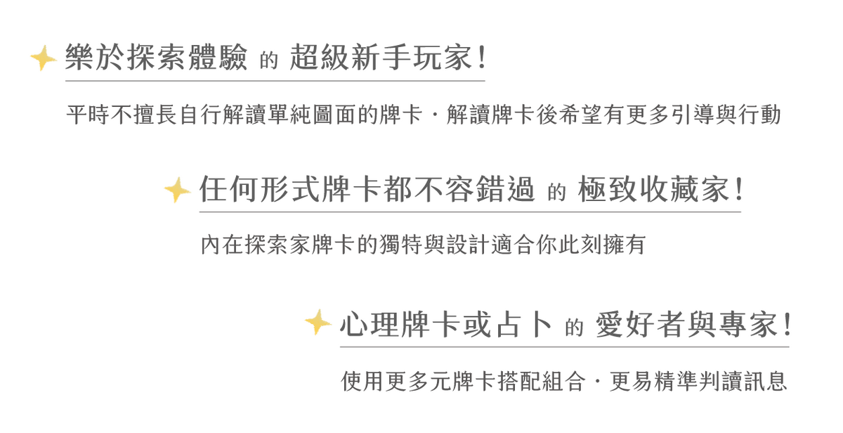 嘖嘖 | Inner Explorer 內在探索家｜全方位人生指引卡