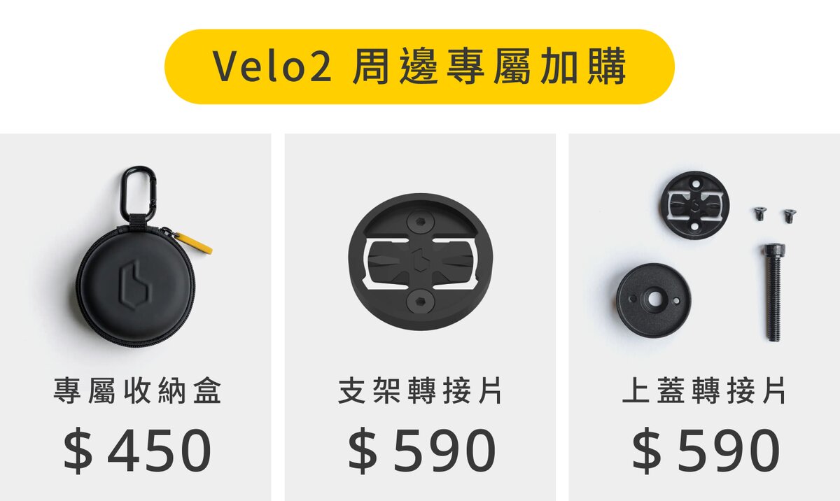 嘖嘖 | Velo2 單車導航｜來自英倫的慢板浪漫，一轉安裝的極簡俐落！