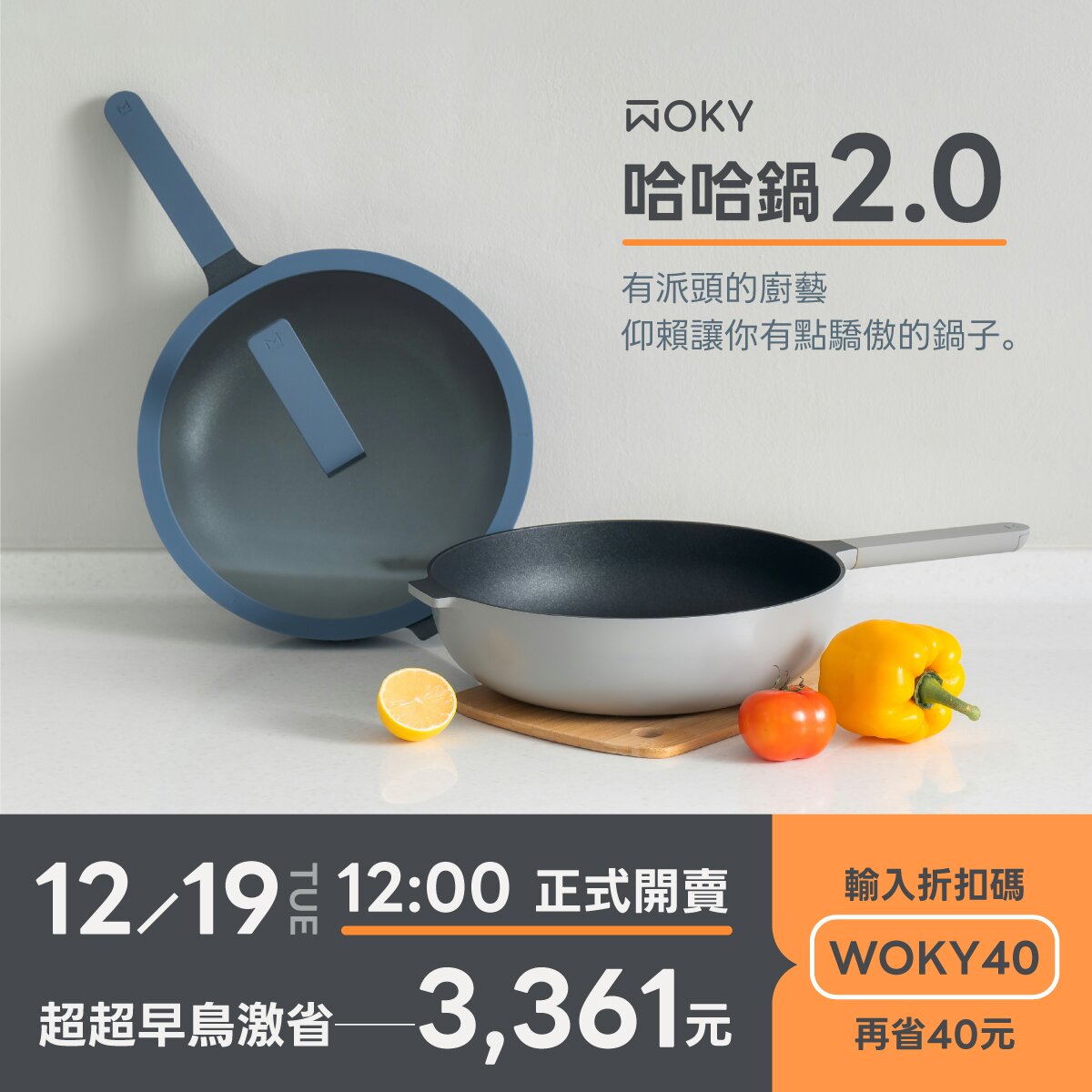 嘖嘖 | 專案更新 | WOKY好口杯｜業界首創一體成形陶瓷結構保溫杯，迎戰每款入口飲品，挑戰你舌尖的味蕾!：計畫更新 #22 👉點入即領【