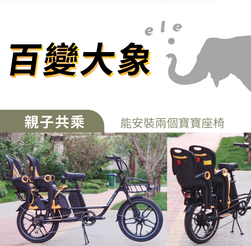 嘖嘖 | 百變大象 CyberCycle高續航多功能電輔車E-BIKE｜親子共乘 x 日常採買