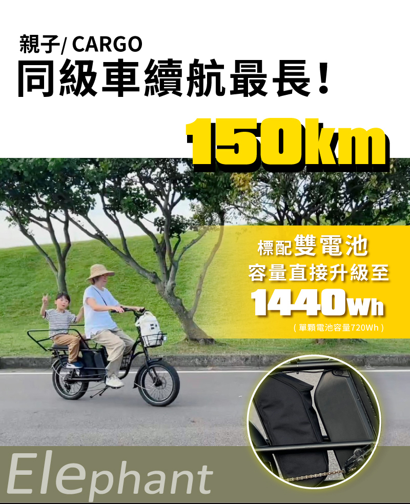 嘖嘖 | 百變大象 CyberCycle高續航多功能電輔車E-BIKE｜親子共乘 x 日常採買