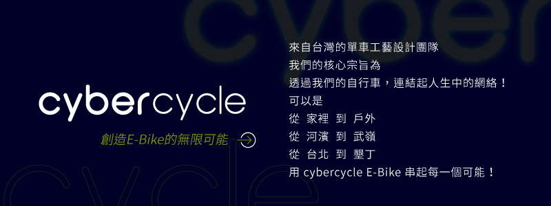 嘖嘖 | 百變大象 CyberCycle高續航多功能電輔車E-BIKE｜親子共乘 x 日常採買