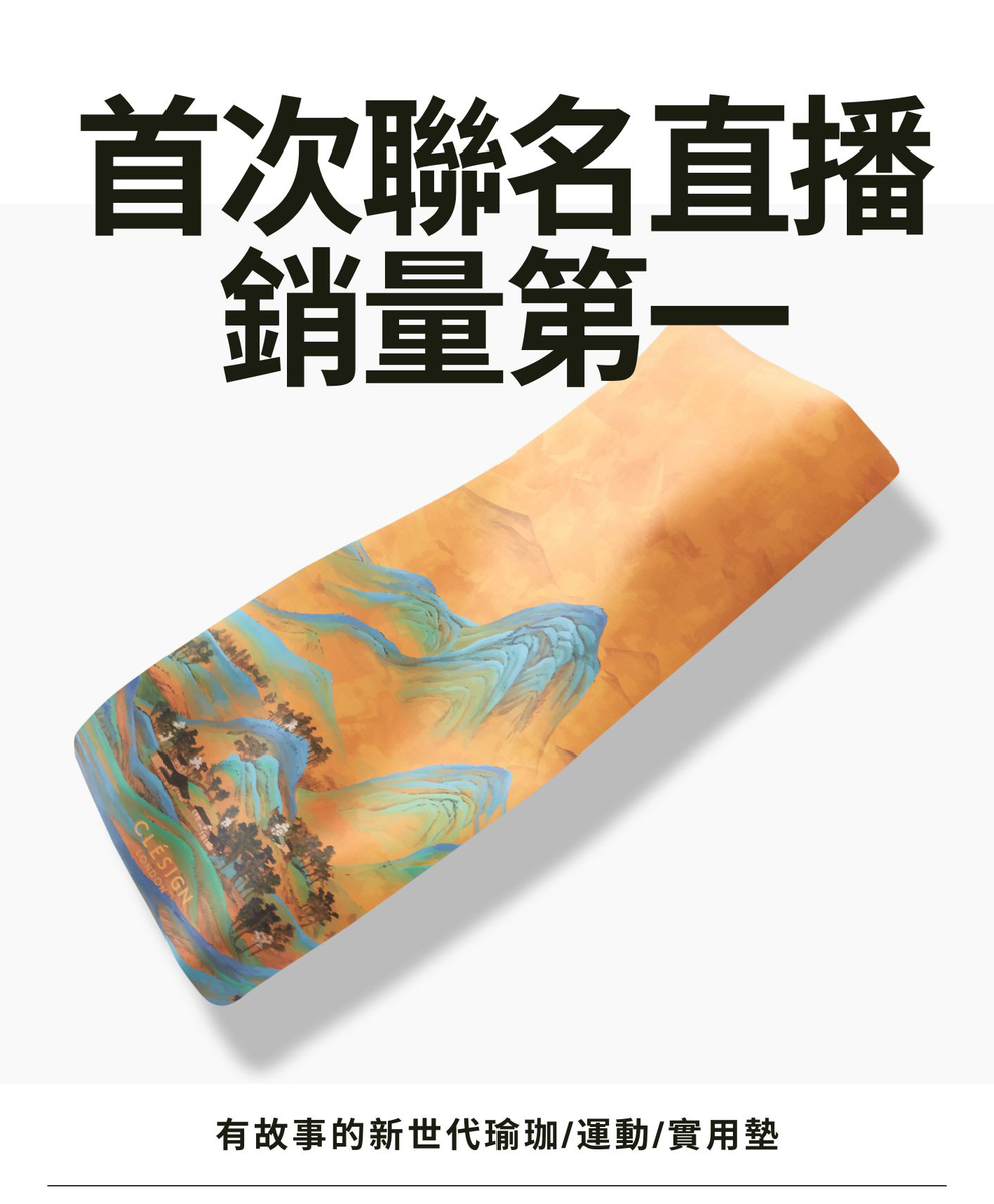 嘖嘖 | 【CLESIGN】來自英國全球創新品牌送禮的天花板，重新定義運動的未來！獨特美感完美瑜珈運動全能墊