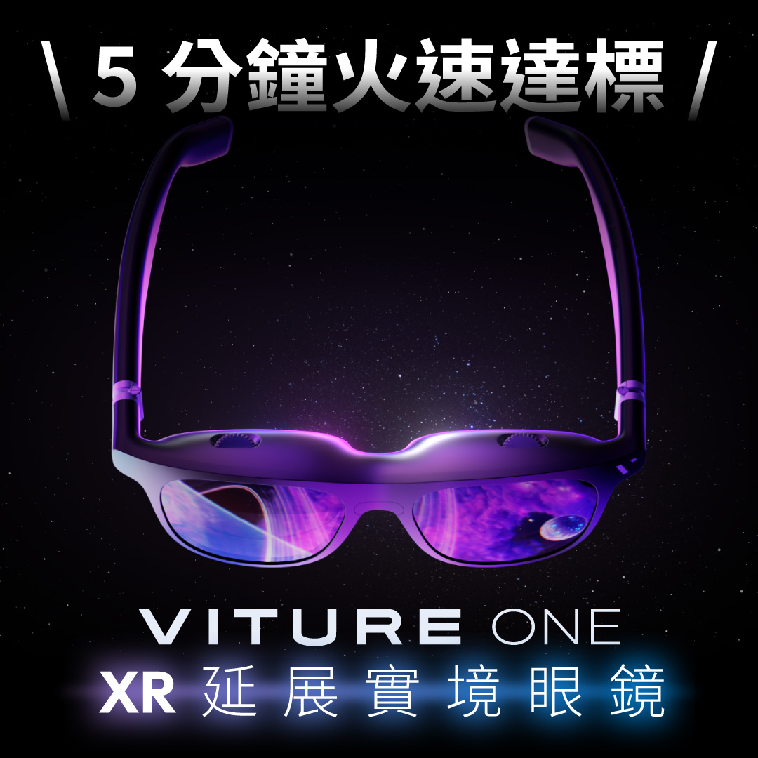 嘖嘖 | 專案更新 | 〈 VITURE ONE｜XR 延展實境眼鏡 〉全球首款支援手機實現 XR 技術：5