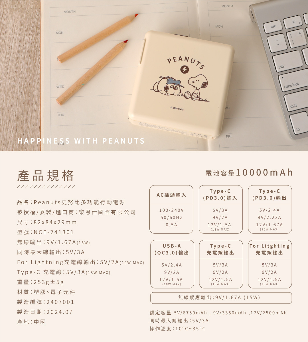 嘖嘖 | All in ONE！Peanuts史努比多功能行動電源．省時省力輕鬆充，最強外掛一台搞定