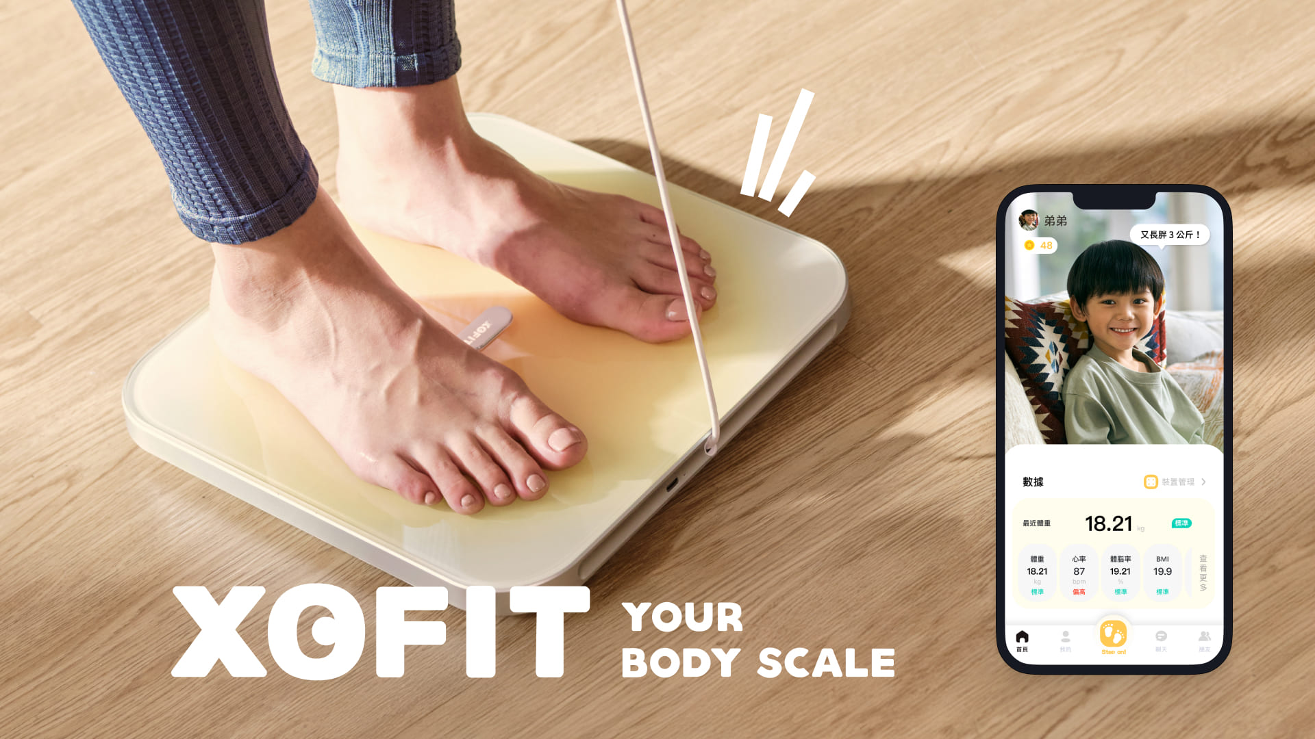 嘖嘖 | XOFIT 最美體脂計！每一天，都看的到家人的健康日報