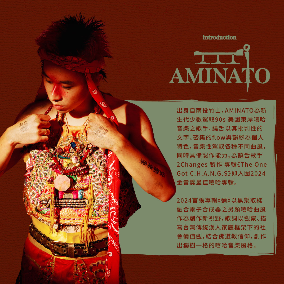 嘖嘖 | AMINATO 個人首張專輯:《彌》實體周邊募資