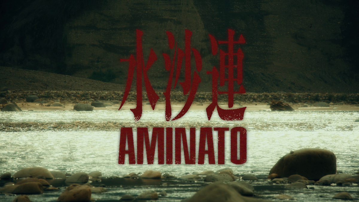 嘖嘖 | AMINATO 個人首張專輯:《彌》實體周邊募資