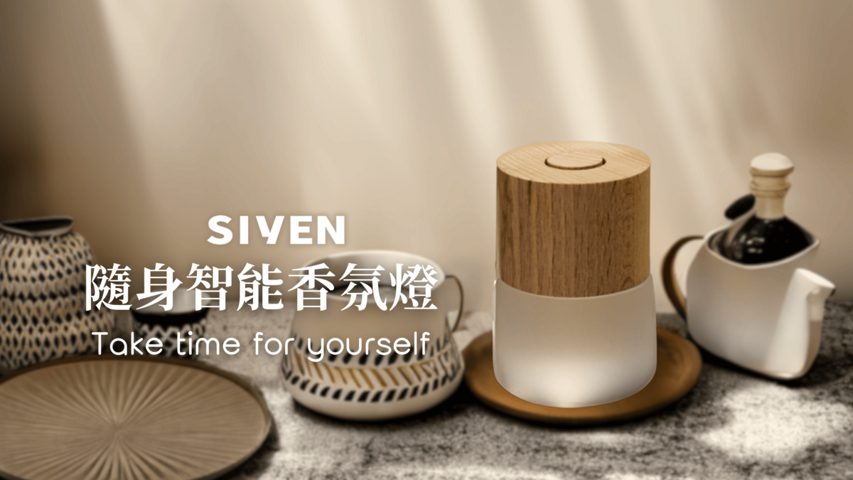嘖嘖 | 專案更新 | 【SIYEN 隨身智能香氛燈】質感生活新選擇 CO₂感測 x 光影氛圍 x