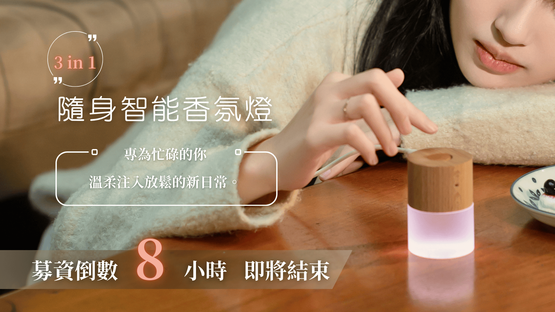 嘖嘖 | 最後倒數⏰【SIYEN 隨身智能香氛燈】 CO₂感測 x 光影氛圍 x 香氛體驗