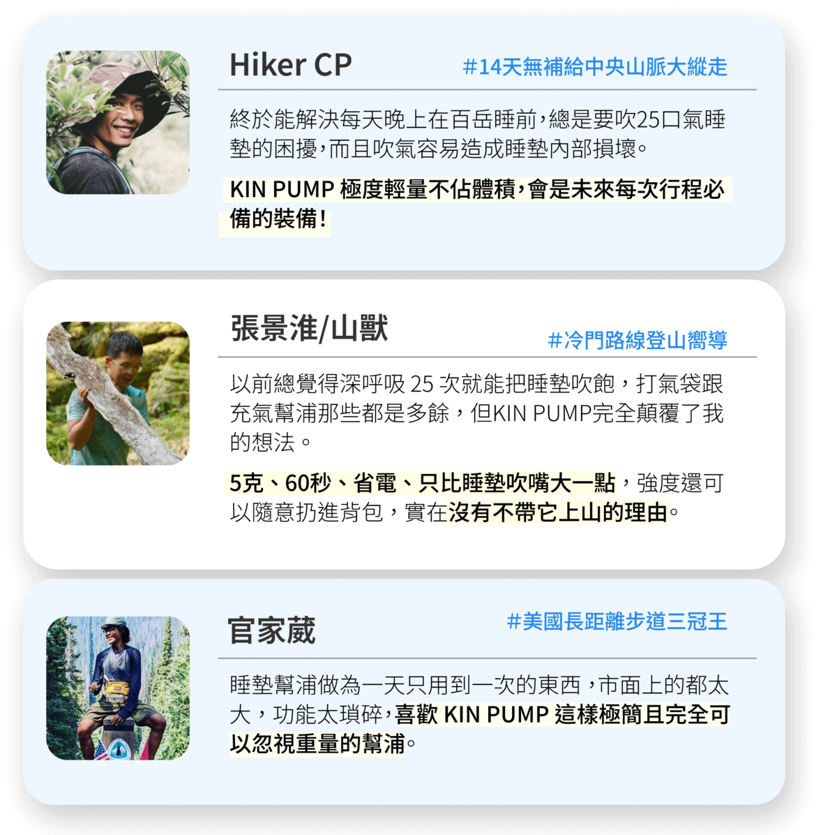 嘖嘖 | 【 KIN PUMP 世界最輕幫浦 】只有5g .ᐟ 讓每次探險更輕、更遠