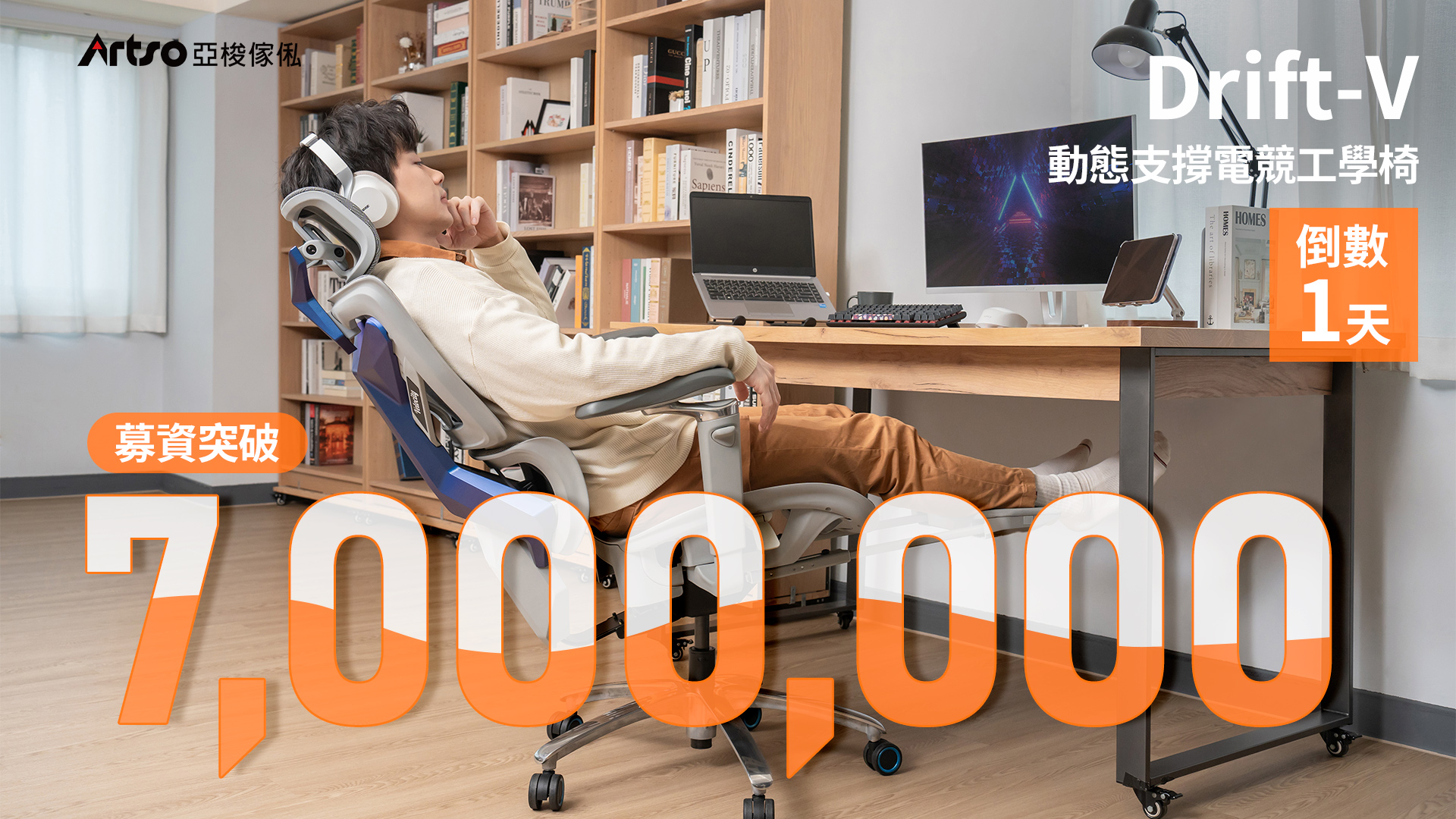 嘖嘖 | Artso Drift-V 動態支撐電競工學椅｜大可動 超可調，隨心而動，滿足你的多工娛樂需求